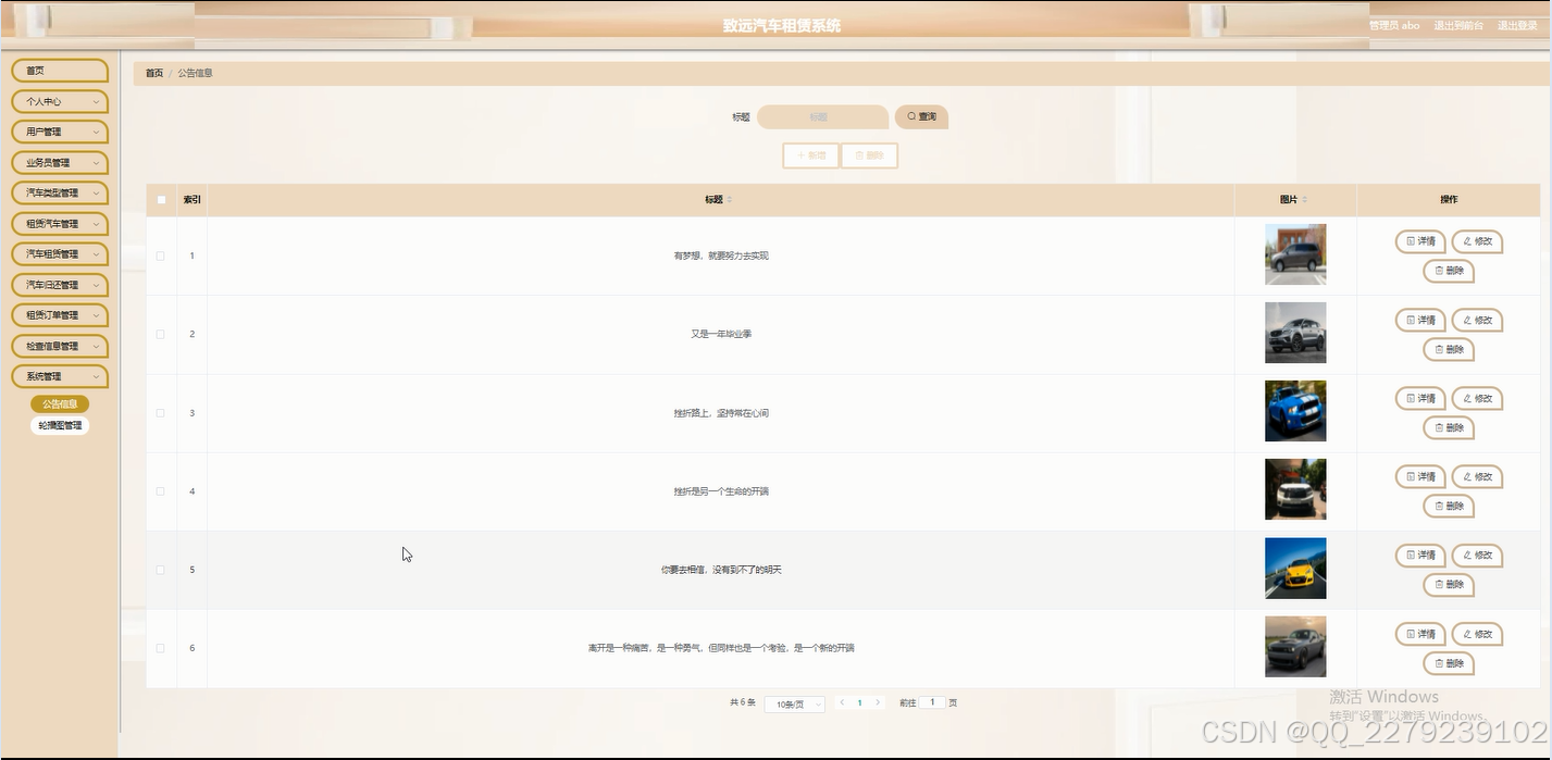 基于java ssm springboot汽车租赁系统（源码+文档+运行视频+讲解视频）_汽车租赁springboot 源码-CSDN博客