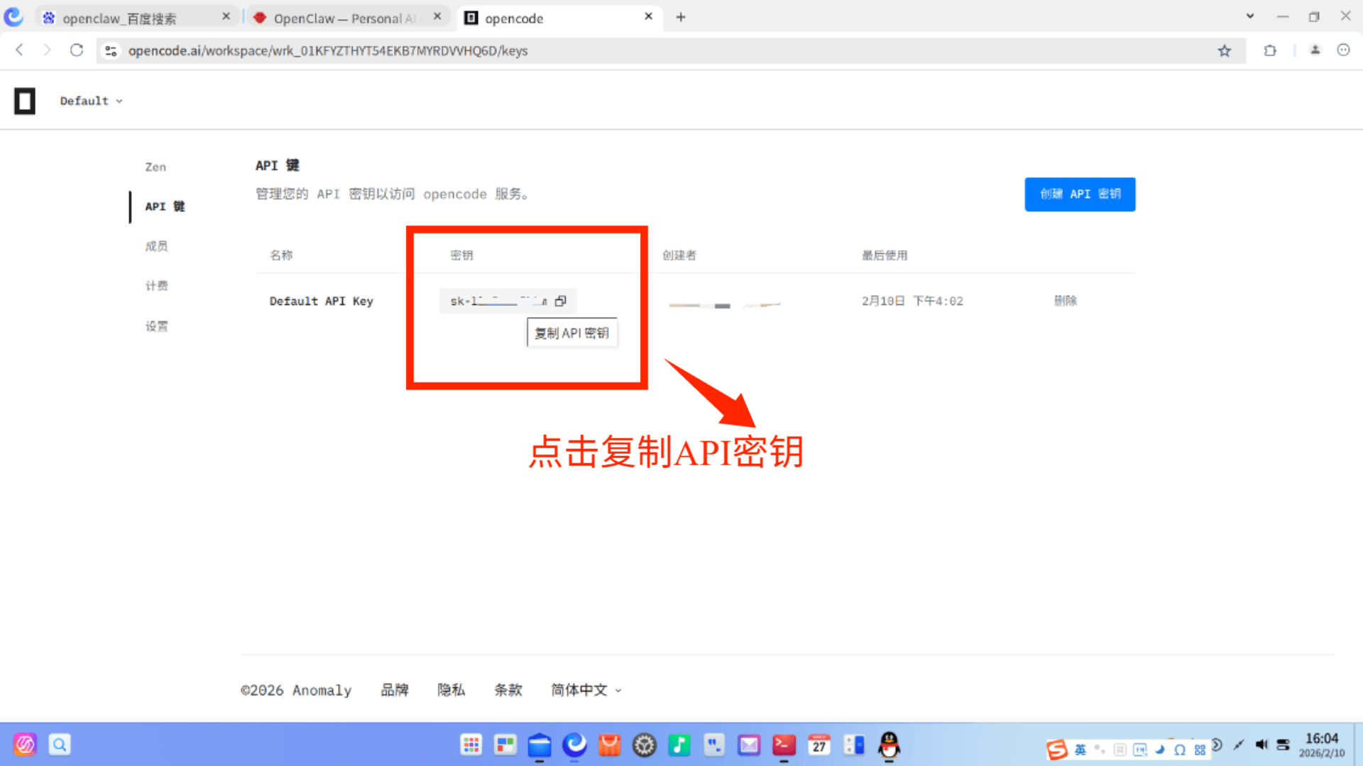 【保姆级教程】用 npm 安装 OpenClaw + opencode免费模型完整指南_opencode openclaw-CSDN博客