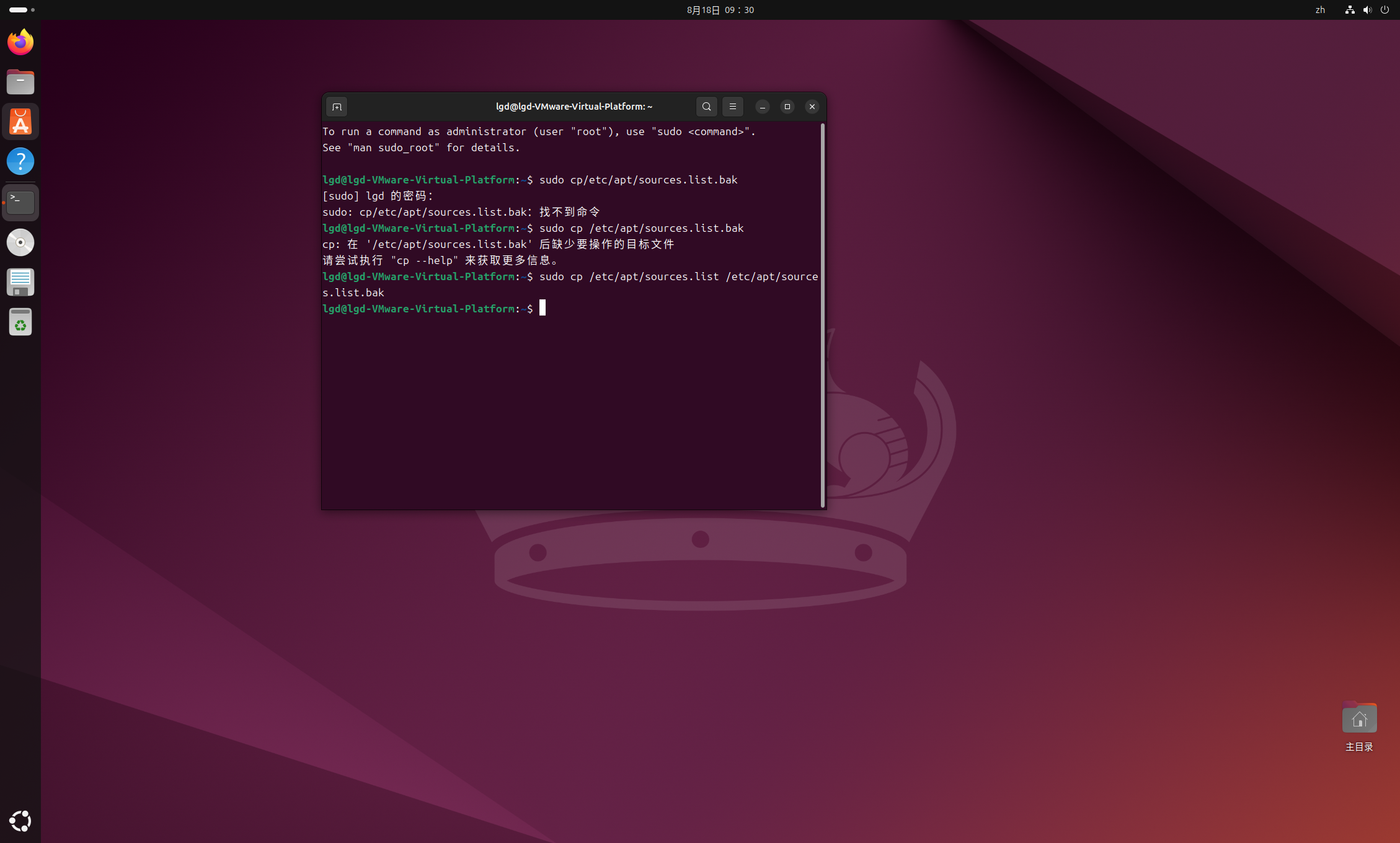 使用VMware虚拟机安装Ubuntu22.04系统（新手教程）-CSDN博客