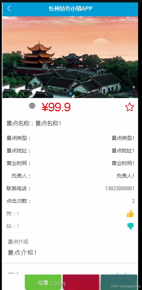 [附源码]计算机毕业设计Python+uniapp忻州特色小镇APP24y03(程序+lw+APP+远程部署)-CSDN博客