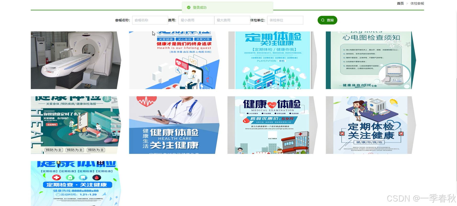 基于springbootvue员工健康管理系统的设计与实现 Csdn博客