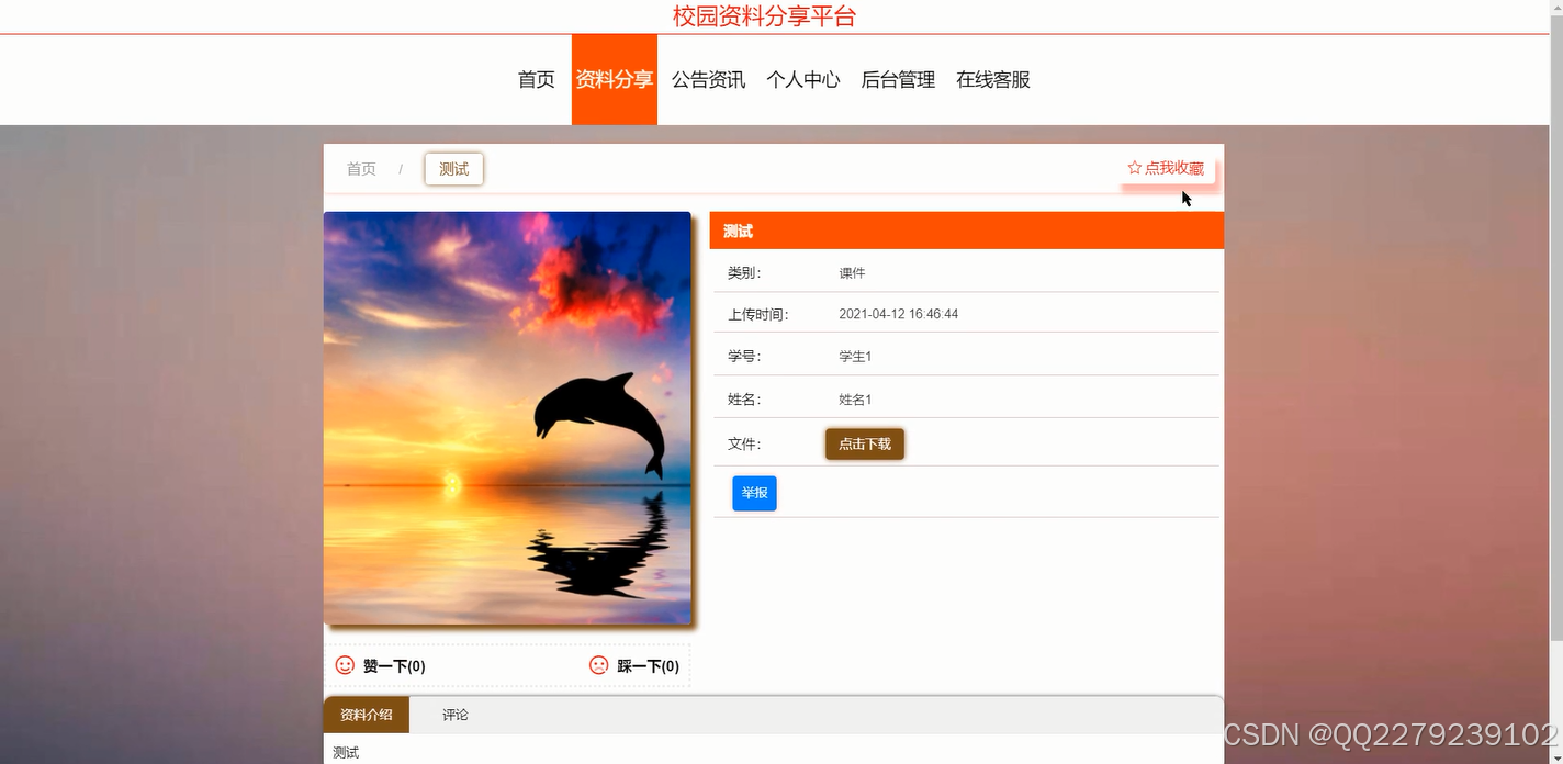 048java jsp SSM Springboot校园学生资料分享平台系统（源码+文档+PPT+运行视频+讲解视频）-CSDN博客