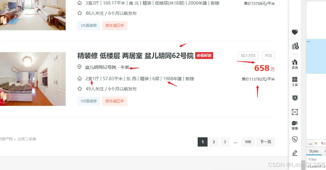 Python源码案例 Python爬虫爬取链家平台上3000条北京二手房数据并可视化分析，看我都分析出了啥？ Python实战源码案例 Csdn专栏