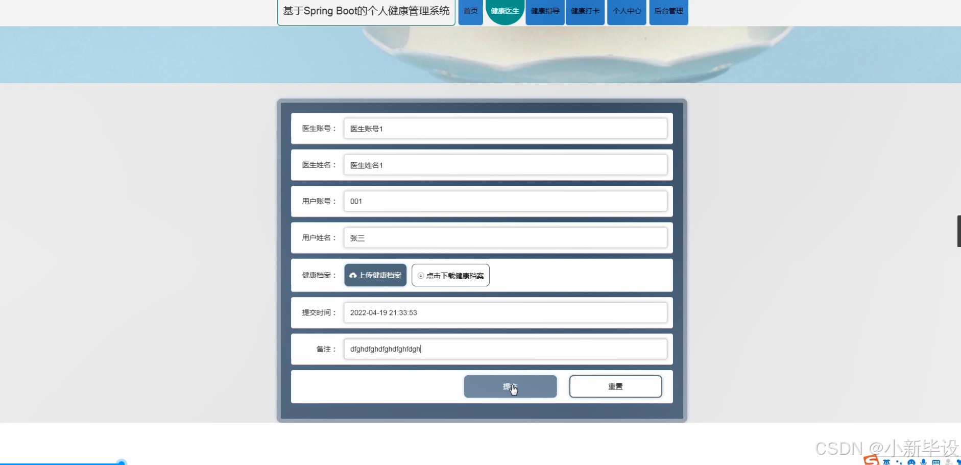Java计算机毕业设计基于springboot的个人健康管理系统(开题程序论文) Csdn博客