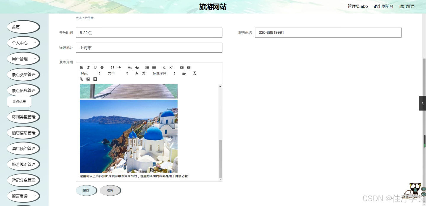 Java计算机毕业设计旅游网站(开题程序论文) Csdn博客