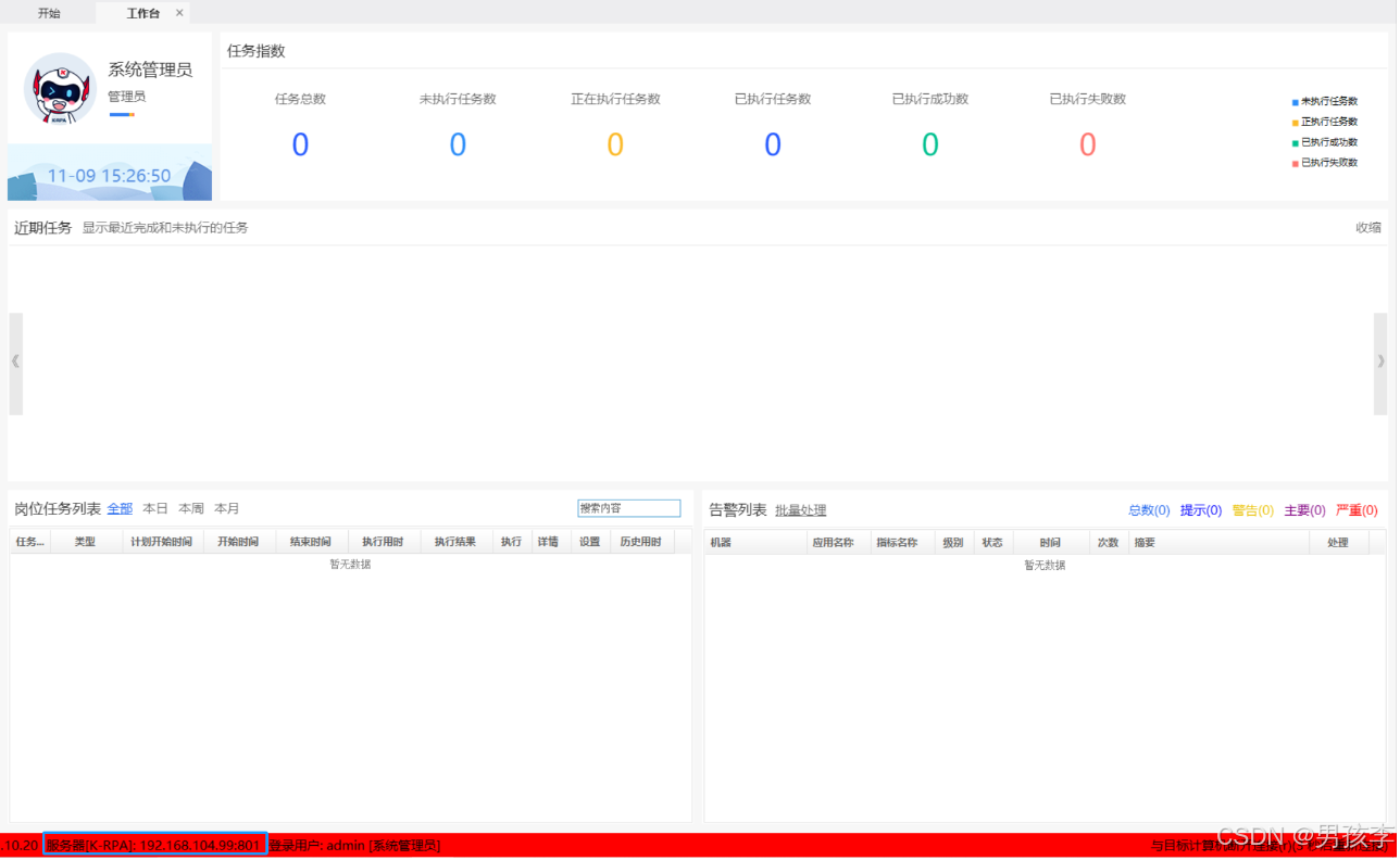 Windows平台下金智维K-RPA安装说明_金智维rpa下载-CSDN博客