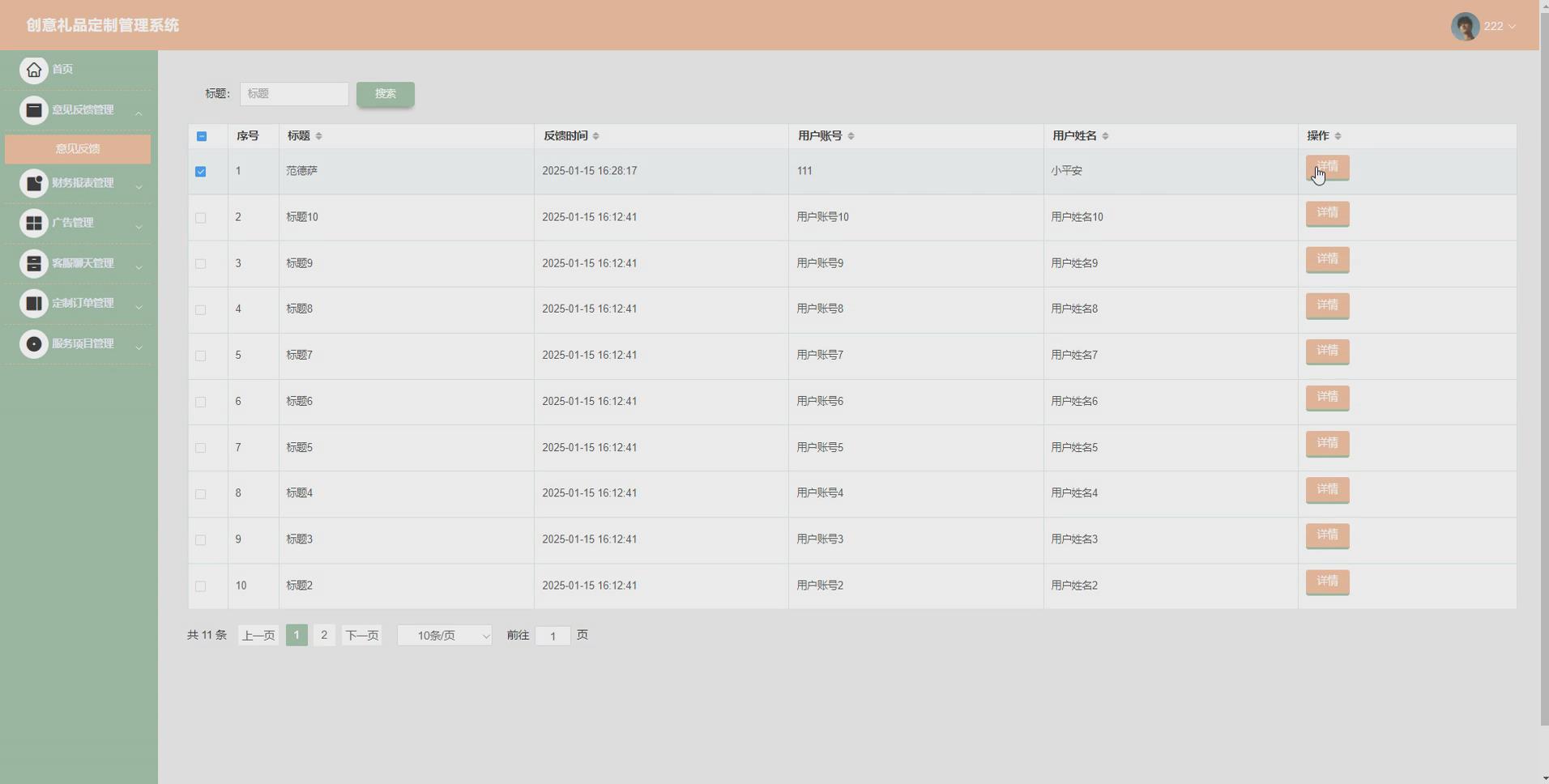 Python+vue3.js创意礼品定制网上商城管理系统-CSDN博客