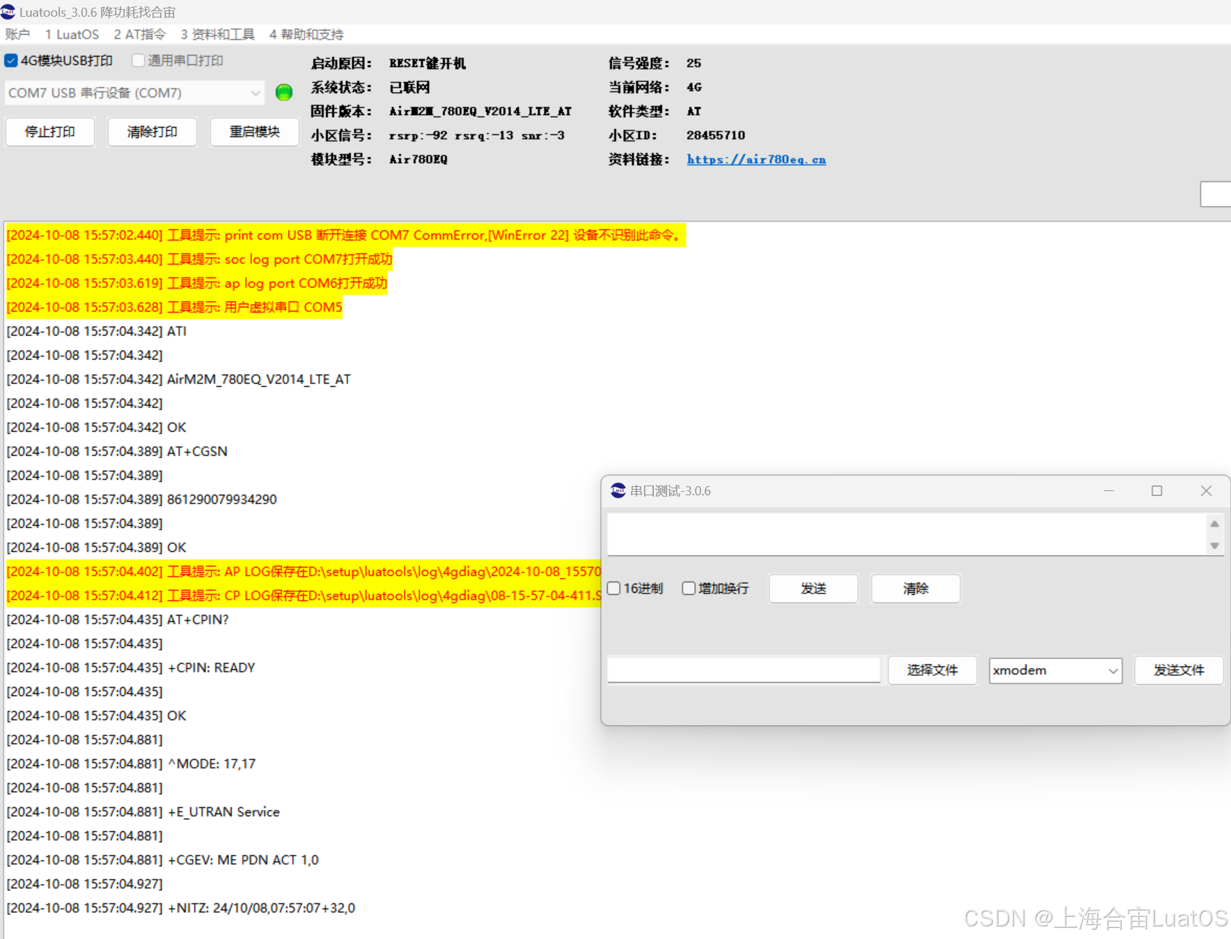 Luatools新手必看：从下载开始的保姆级教程！_luatos-CSDN博客