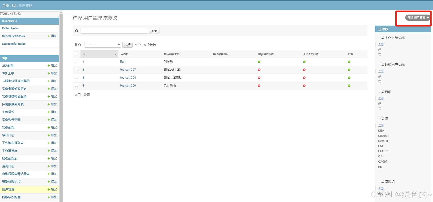 Archery 简单安装使用_archery部署-CSDN博客