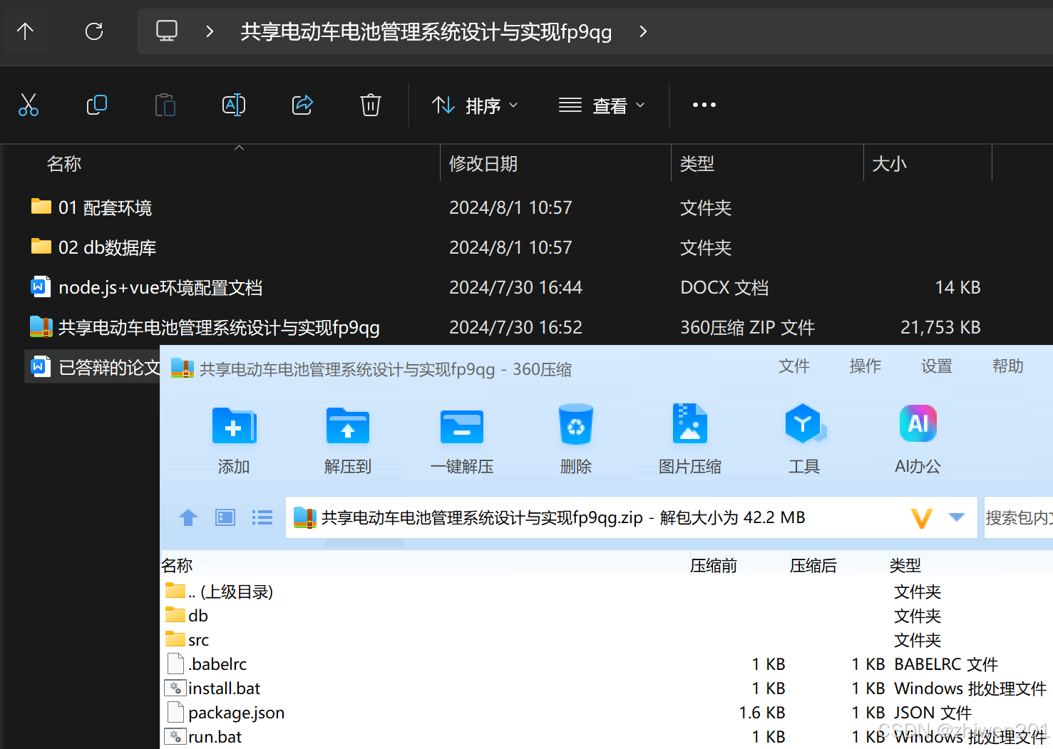 基于nodejsvue共享电动车电池管理系统设计与实现开题程序论文 计算机毕业设计共享电池 开源 Csdn博客