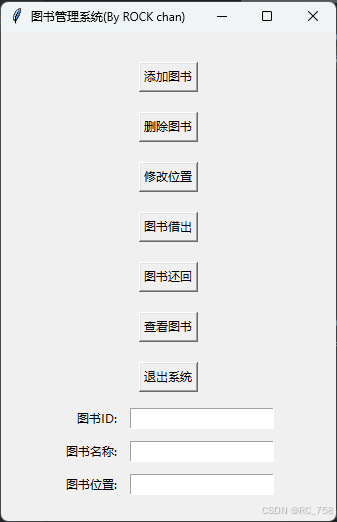 简易图书管理系统tkinter应用教程(python)python运用tkinter 设计完整的 Class Book图书馆系统 借 删改