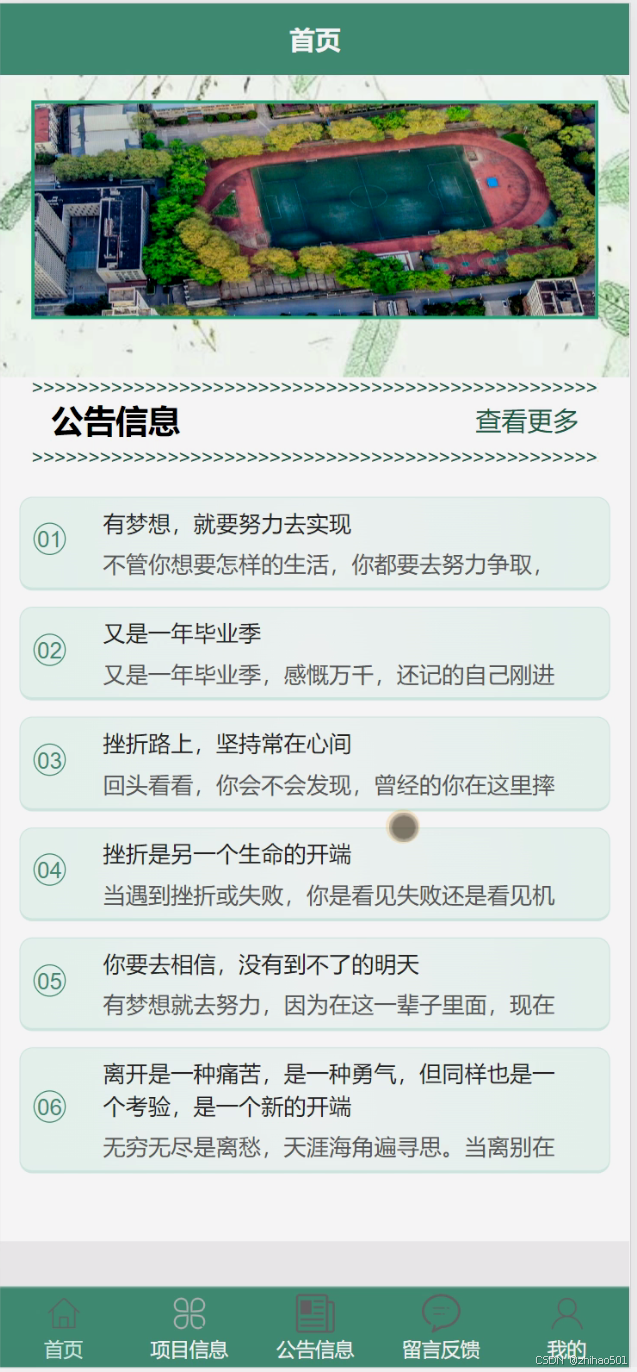 基于pythonflask框架的基于微信小程序的cr公司建设项目信息管理系统 前台(开题程序论文) 计算机毕设 Csdn博客
