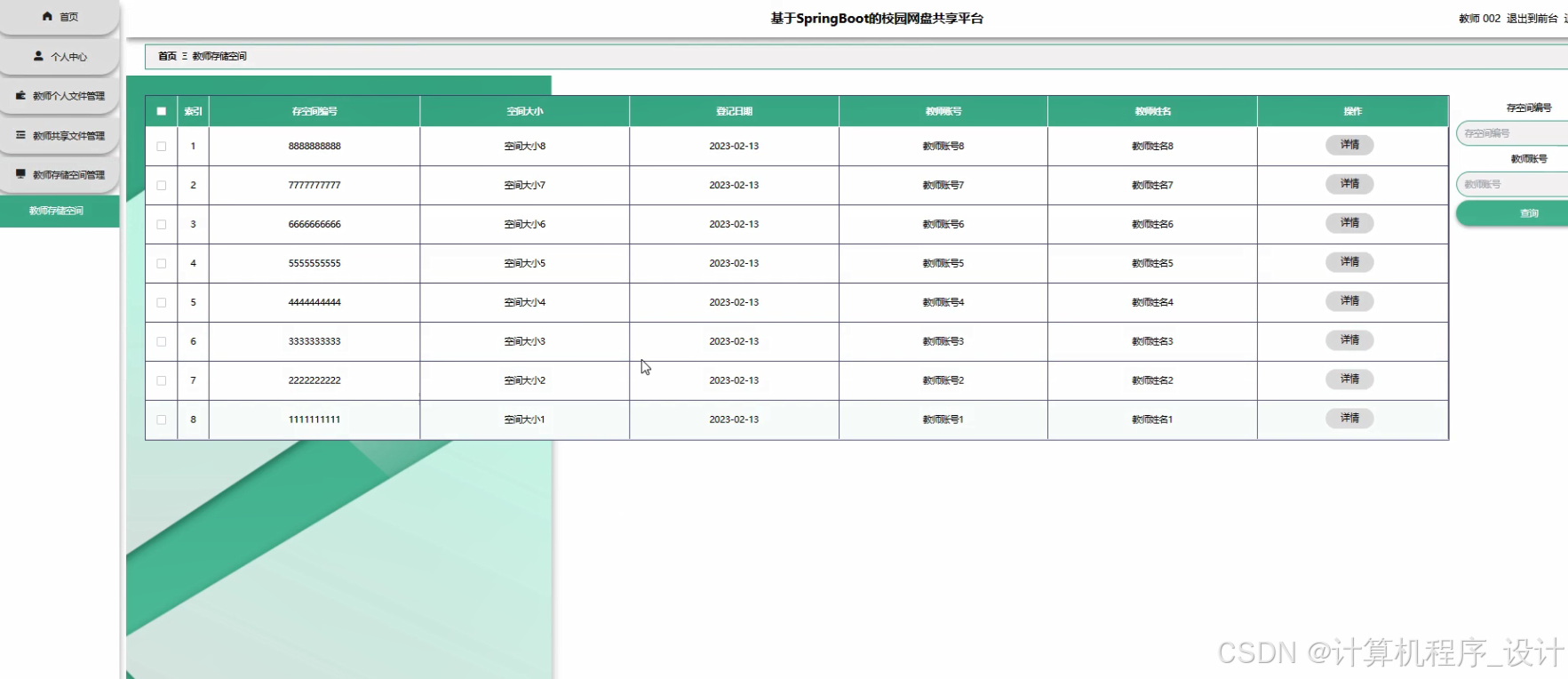 【开题报告】基于springbootvue校园网盘共享平台(程序源码论文 计算机毕业设计基于springboot和vue的网盘系统