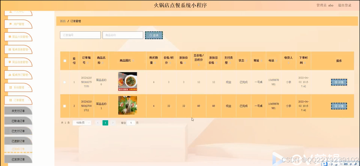 287基于java jsp SSM Springboot火锅店点餐系统小程序餐桌预订定菜品信息（源码+文档+任务书+运行视频+讲解视频）_川府点单系统-CSDN博客