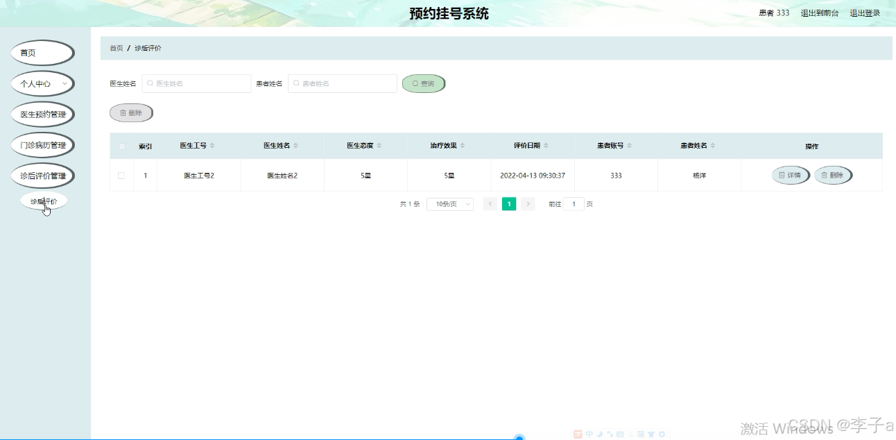 Springbootvue预约挂号系统【开题程序论文】 03 吴小静吴旭丽高小燕融合spring与vue框架在医院挂号系统设计中的应用研究 Csdn博客