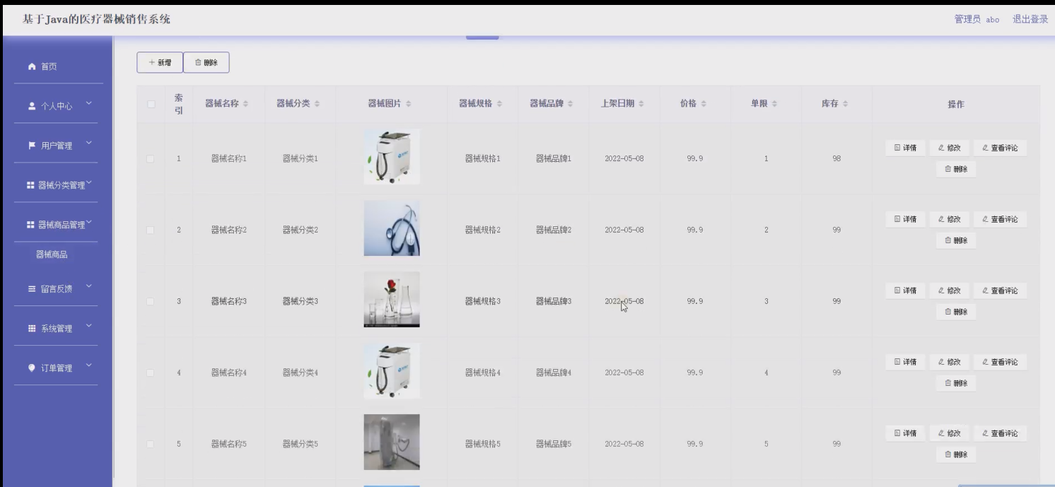 SSM基于Java的医疗器械销售系统oy281（程序+源码+数据库+调试部署+开发环境）-CSDN博客