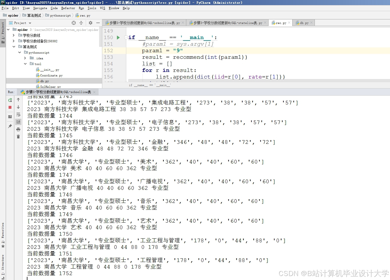 计算机毕业设计Hadoop+PySpark+Scrapy爬虫考研分数线预测 考研院校推荐系统 考研推荐系统 考研(源码+文档+PPT+讲解)-CSDN博客