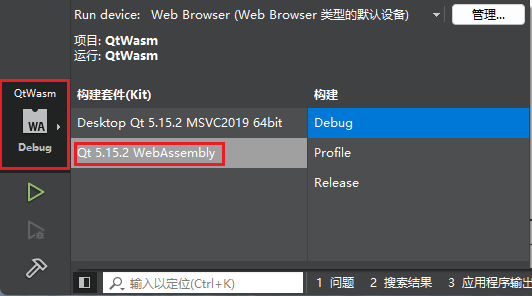 Qt5.15.2实现WebAssembly：4、编译Wasm_qt wasm-CSDN博客