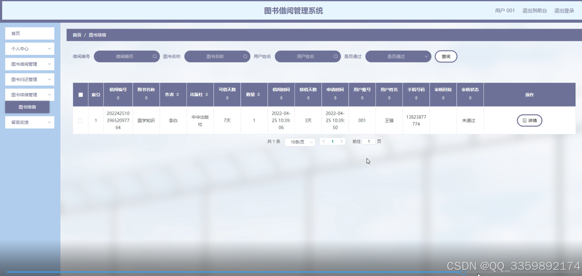 基于java ssm springboot vue图书借阅管理系统+vue毕业设计项目实战-CSDN博客