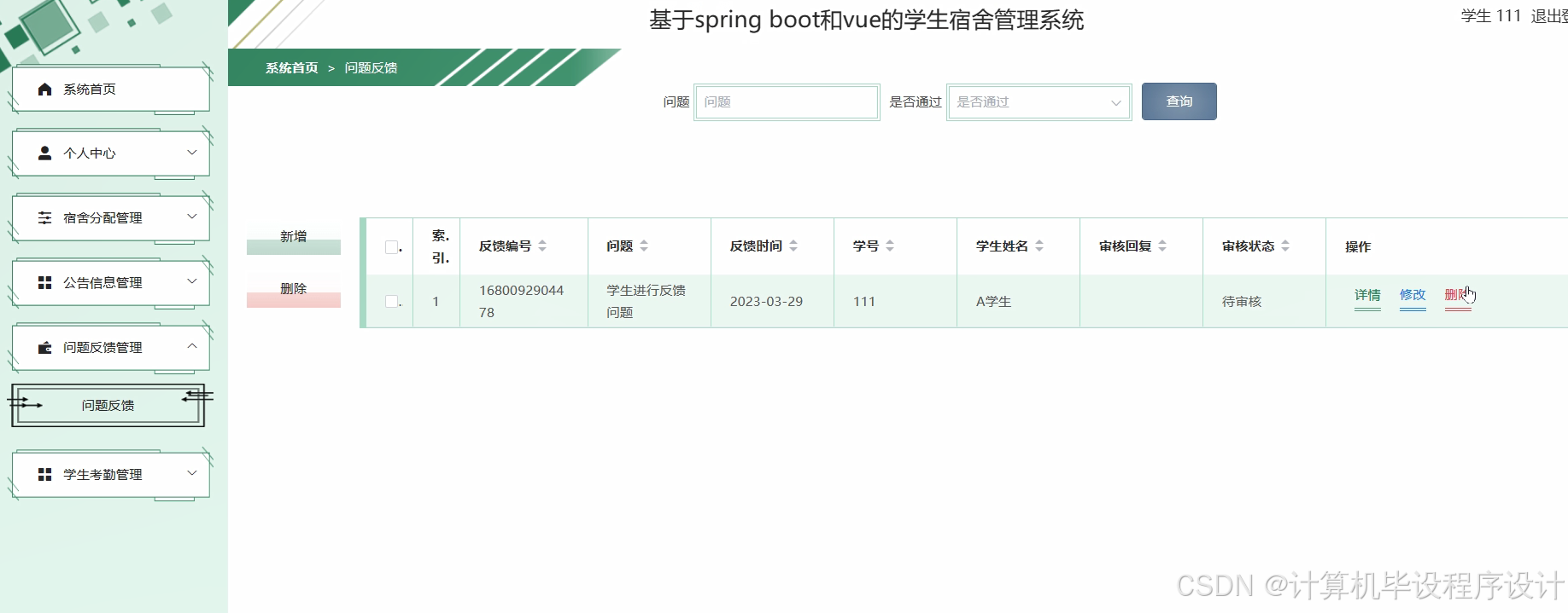 【开题报告】基于springbootvue和vue的学生宿舍管理系统（程序源码论文 计算机毕业设计 Csdn博客