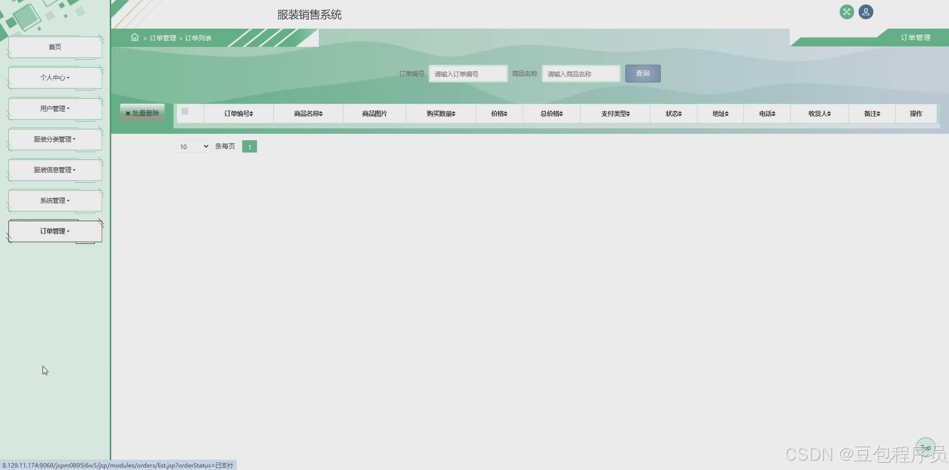 jsp+ssm服装商城销售系统springboot-CSDN博客