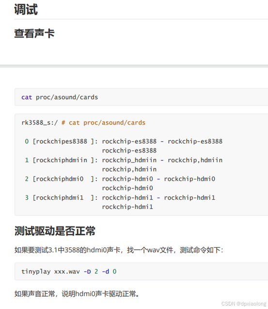 查看安卓硬件（键盘，声卡）20250318-CSDN博客