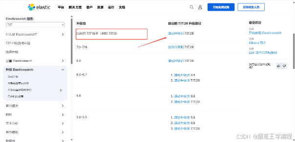 Elasticsearch7版本升级步骤_elasticsearch升级-CSDN博客