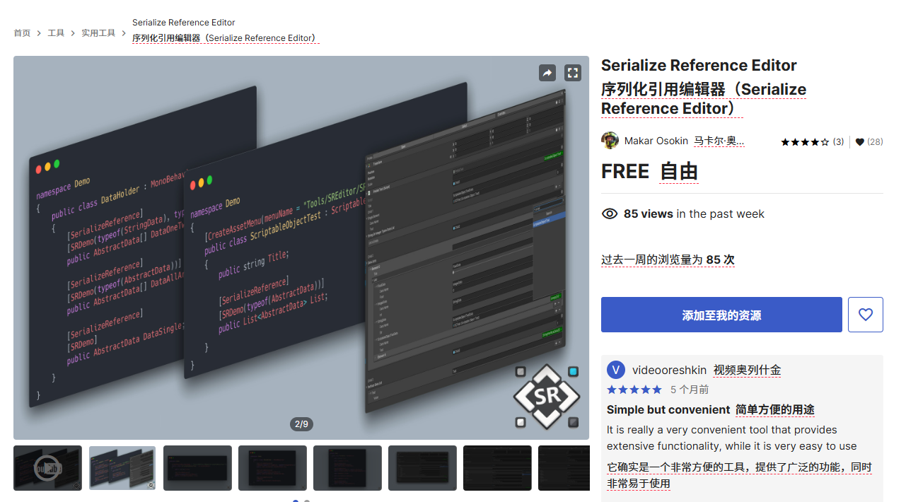 【推荐100个unity插件】对 SerializeReference 字段的完全控制——Serialize Reference Editor ...