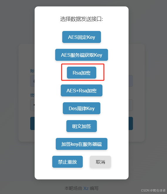 实战案例—encrypt靶场（RSA加密篇）-CSDN博客