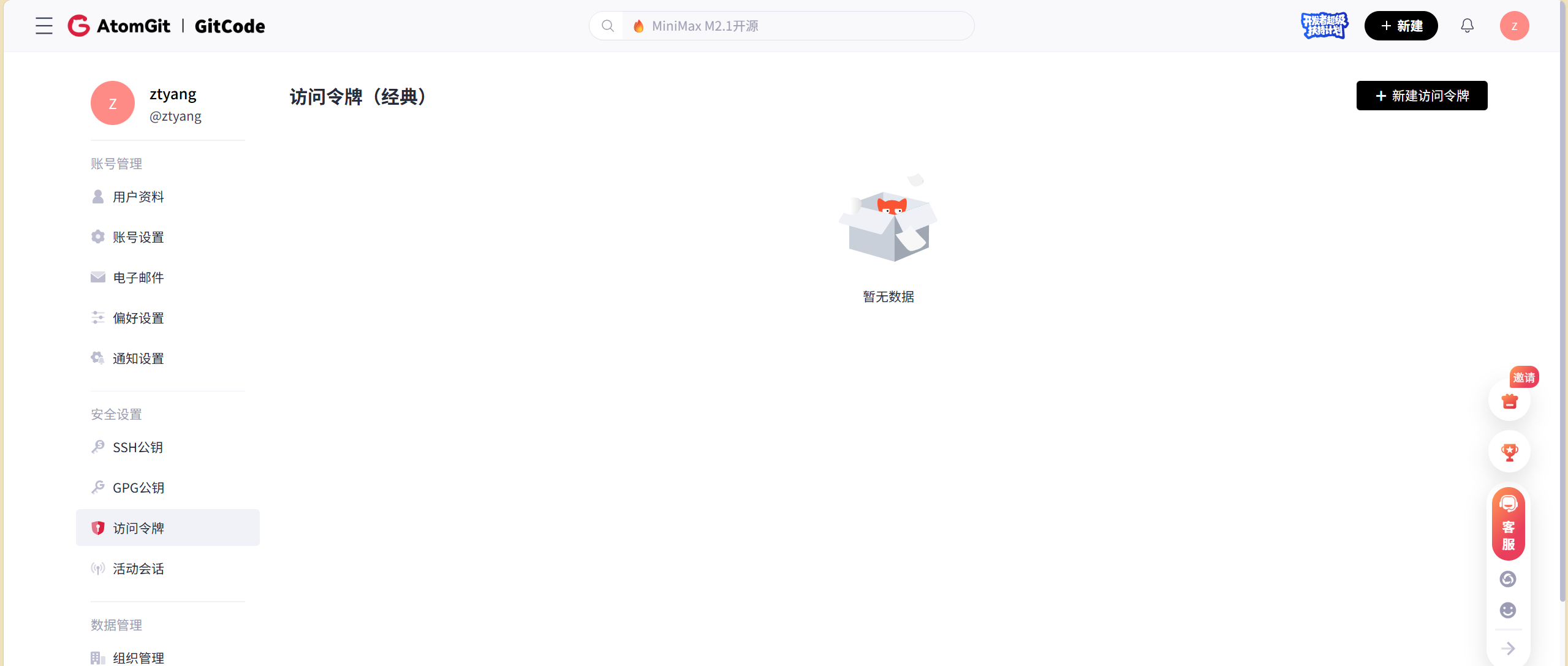 Flutter跨平台开发鸿蒙AtomGit口袋工具 第一步 搭建基础环境和页面-CSDN博客