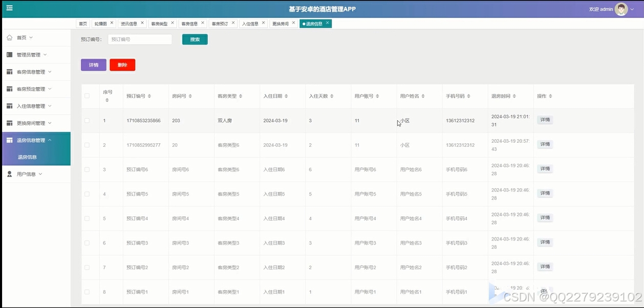 002基于java jsp SSM Springboot酒店客房预订管理系统uniapp（源码+文档+运行视频+讲解视频）-CSDN博客