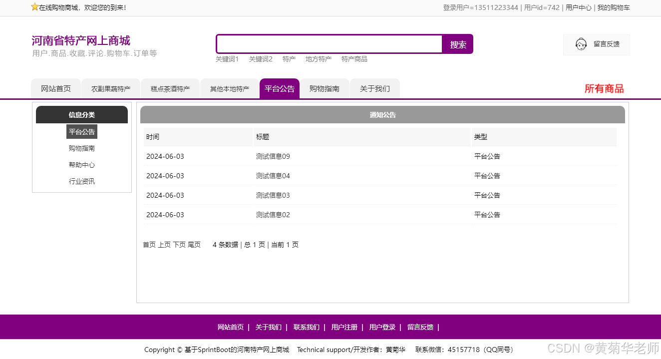 基于springboot河南省地方特产网上销售商城系统设计与实现计算机毕业设计成品和开题报告基于springboot的河南特产销售平台的设计与实现 Csdn博客