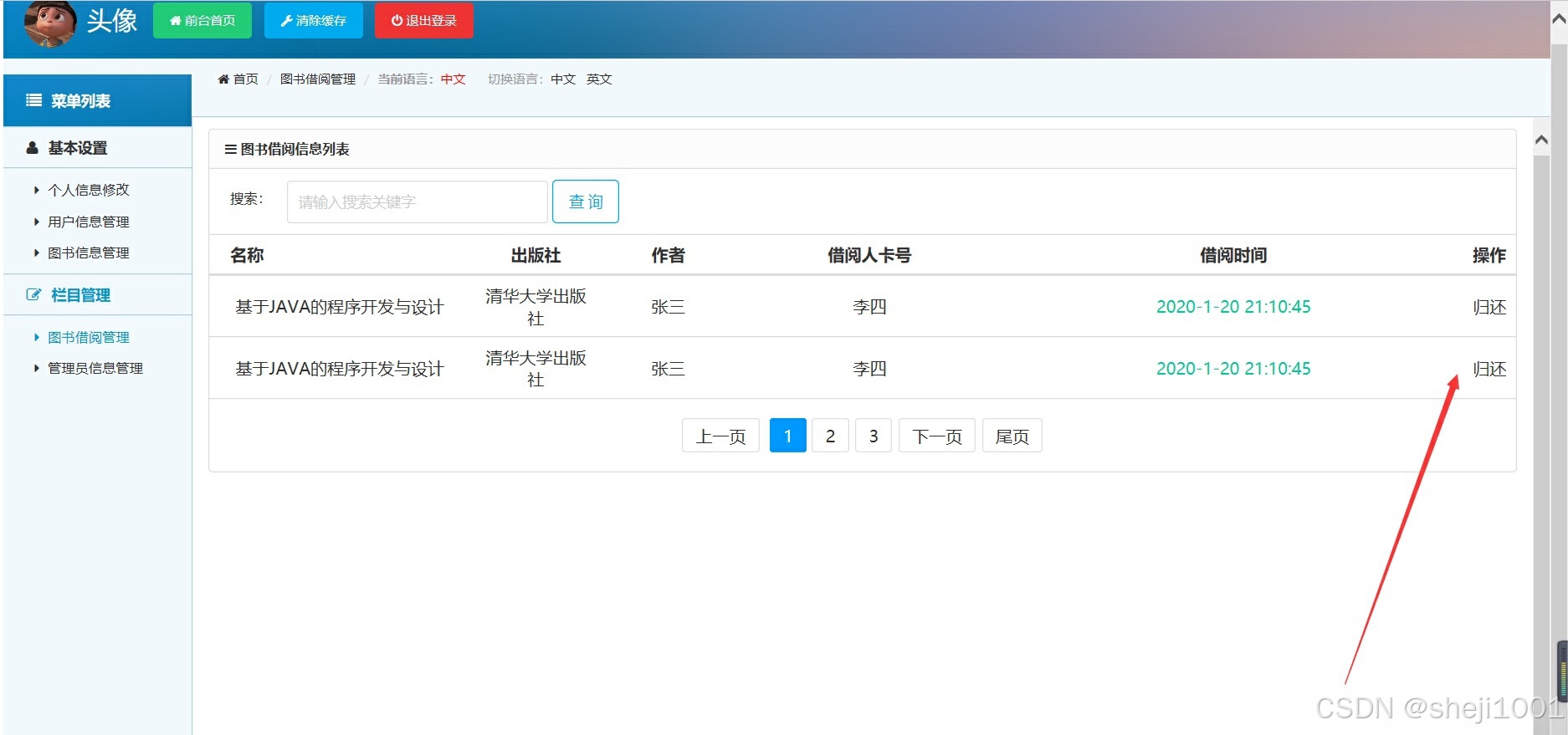 【推荐】javaweb JAVA JSP图书管理系统（图书借阅系统）jsp图书借阅管理系统网站源码-CSDN博客