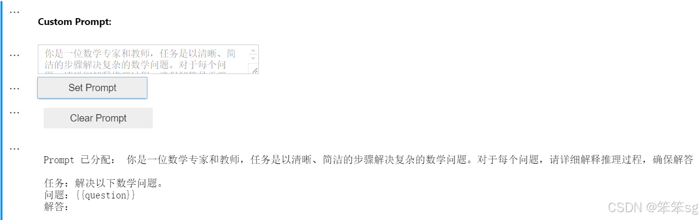 HW4：自定义 Prompt 提升大模型解题能力——Gradio 与 ipywidgets 版_大模型自己修改自己的prompt-CSDN博客