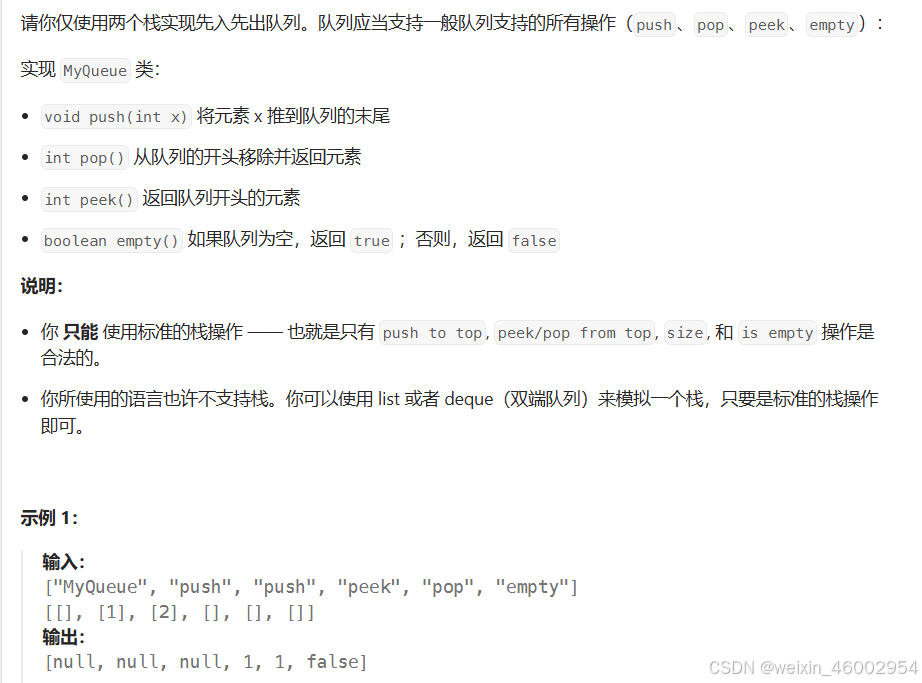 代码随想录算法训练营第九天| 232.用栈实现队列、225. 用队列实现栈、20. 有效的括号、1047. 删除字符串中的所有相邻重复项 。c++转java-CSDN博客