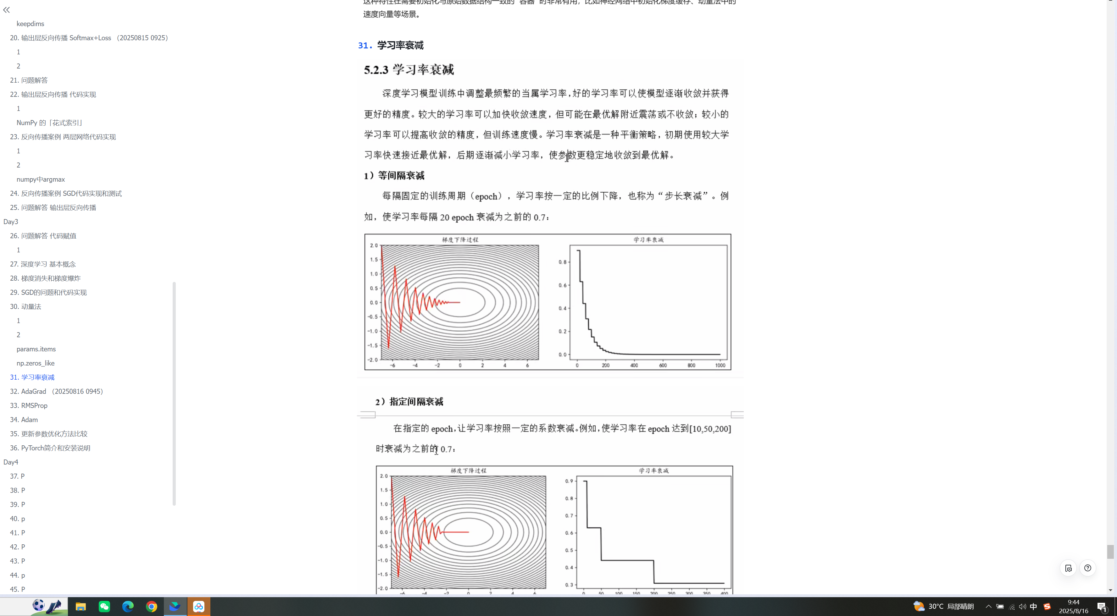 Python学习第51天，2025-0815 深度学习2 p20-31（7h）-CSDN博客