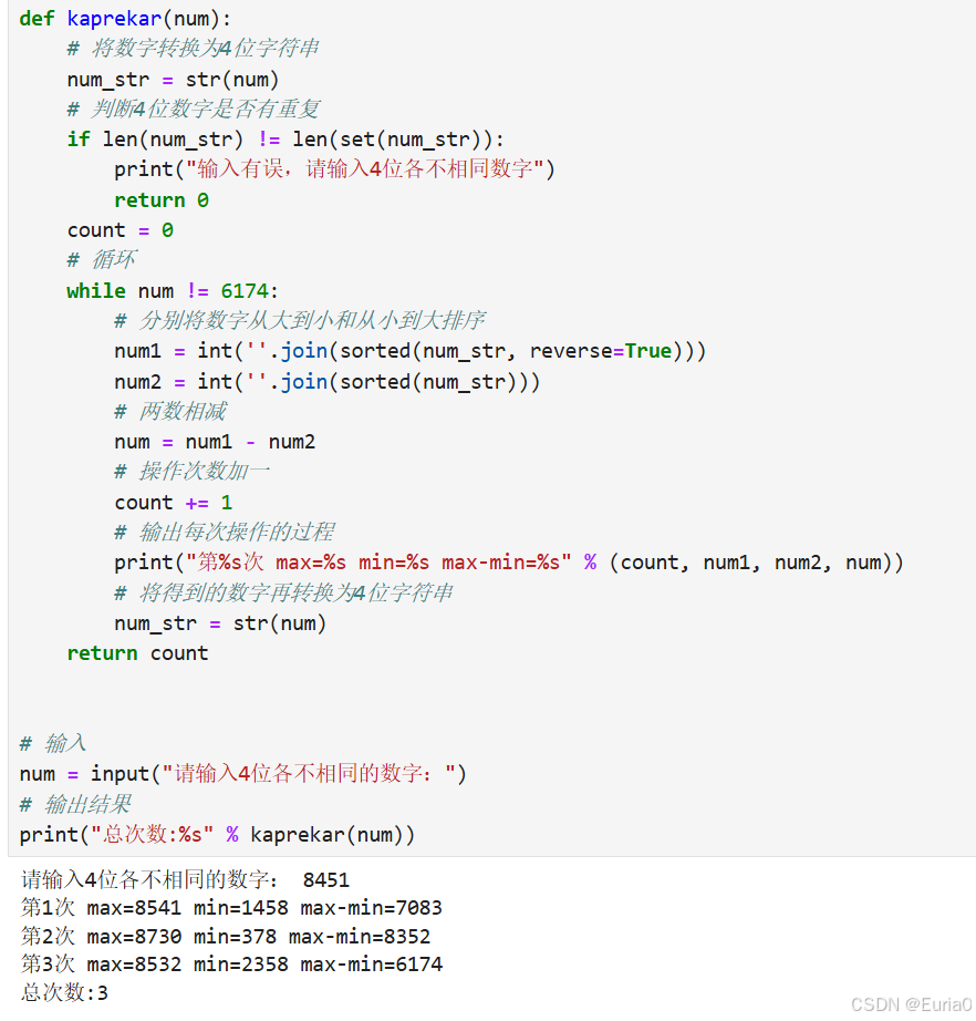 使用枚举法验证6174猜想-CSDN博客