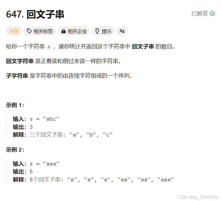 LeetCode 647 回文子串-CSDN博客