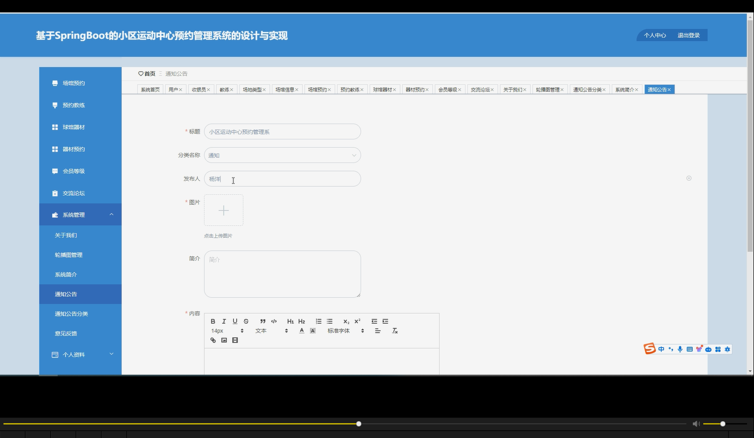 Java Web 小区运动中心预约管理系统系统源码-SpringBoot2+Vue3+MyBatis-Plus+MySQL8.0【含文档】-CSDN博客