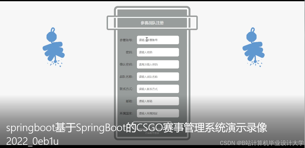 计算机毕业设计SpringBoot+Vue.js的CSGO赛事管理系(源码+文档+PPT+讲解)-CSDN博客