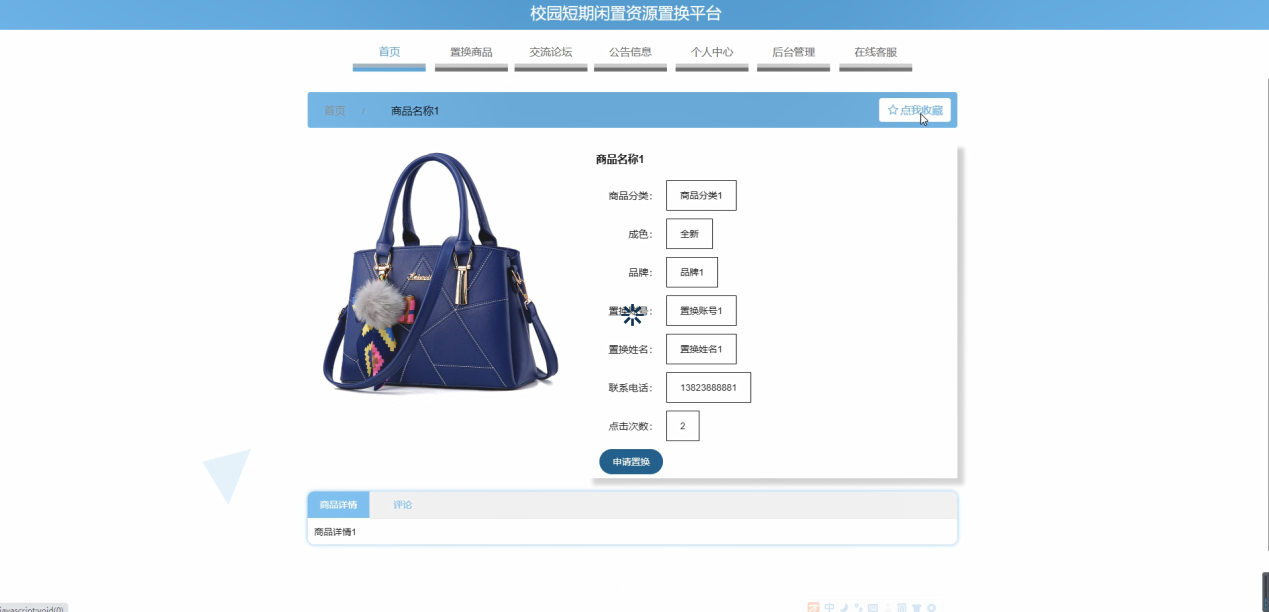 【Java校园短期闲置资源置换平台】（免费领源码+演示录像）|可做计算机毕设Java、Python、PHP、小程序APP、C#、爬虫大数据、单片机、文案-CSDN博客