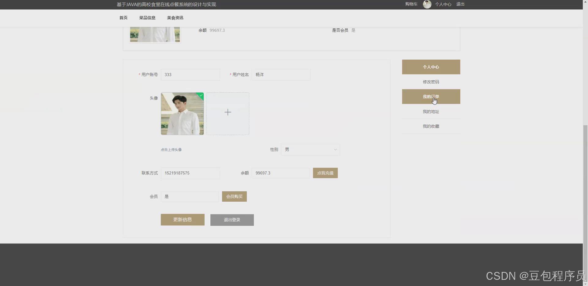 Springboot基于java的高校食堂在线点餐系统的设计与实现实现一个基于 Java 的点餐系统摘要 Csdn博客
