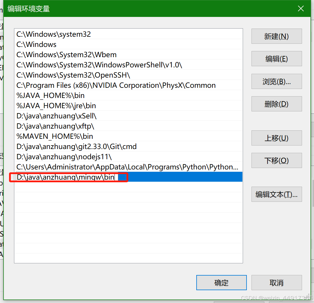 软件安装—MinGW-CSDN博客