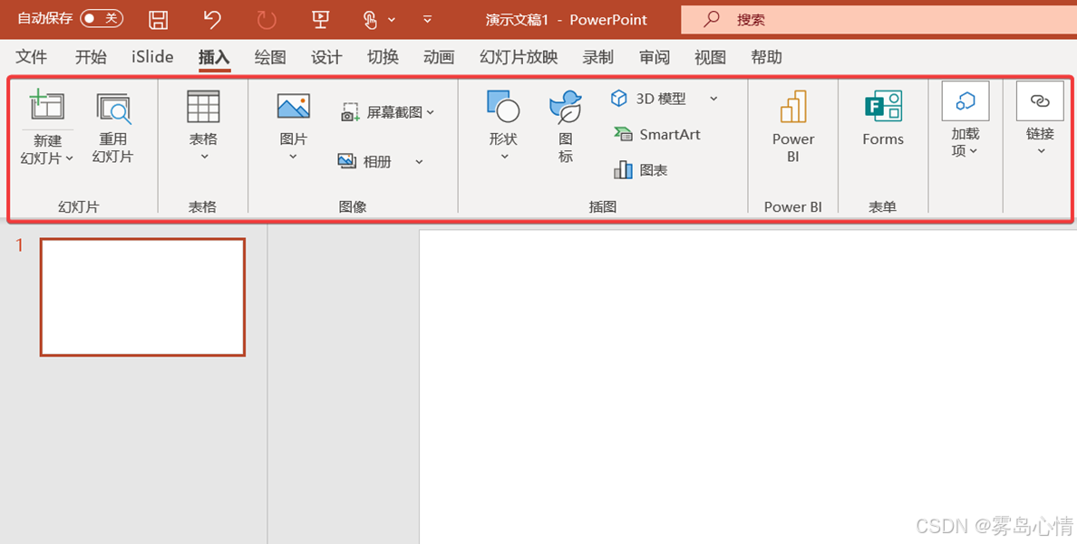 【PowerPoint专栏】PowerPoint的菜单栏_powerpoint菜单栏-CSDN博客