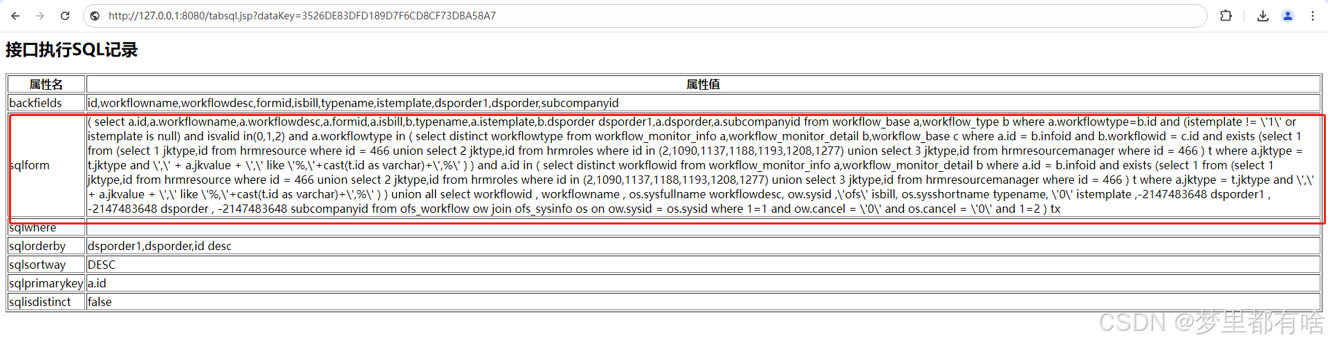 泛微OA ecolog-9 记录获取浏览流程按钮具体执行的sql_泛微 wfform.appendbrowserdataurlparam-CSDN博客