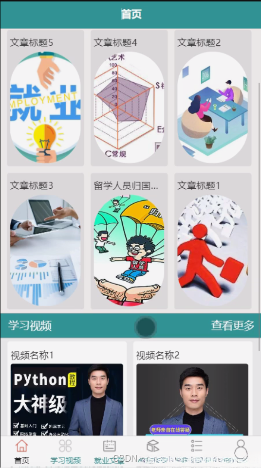 [附源码]计算机毕业设计Python+uniapp在线学习APP4y6f4(程序+lw+APP+远程部署)-CSDN博客