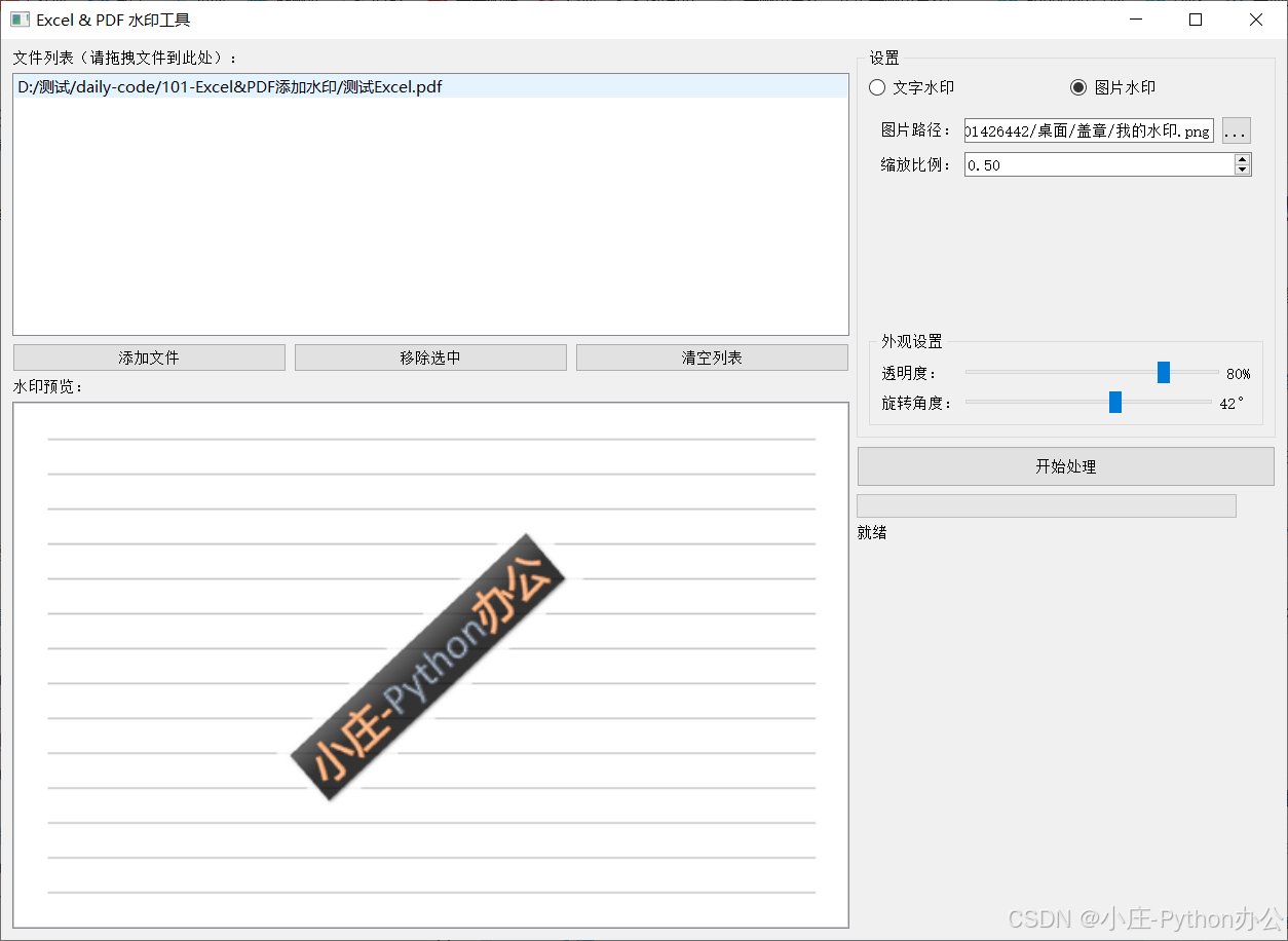 【Python办公】Excel&PDF添加文字、图片水印-CSDN博客