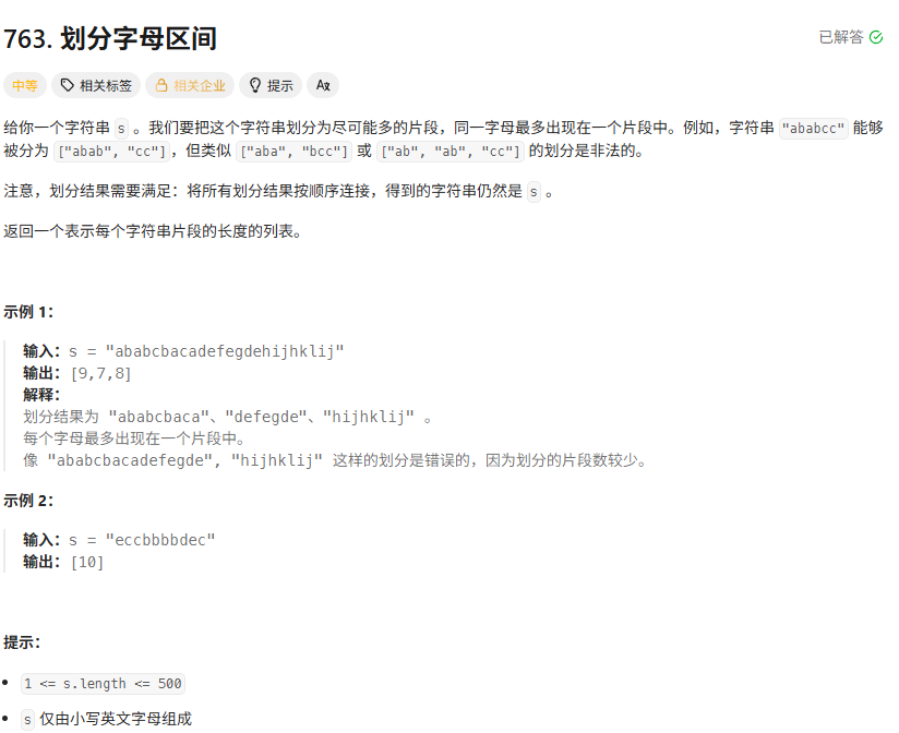 LeetCode刷题记录----763.划分字母区间（Medium）-CSDN博客
