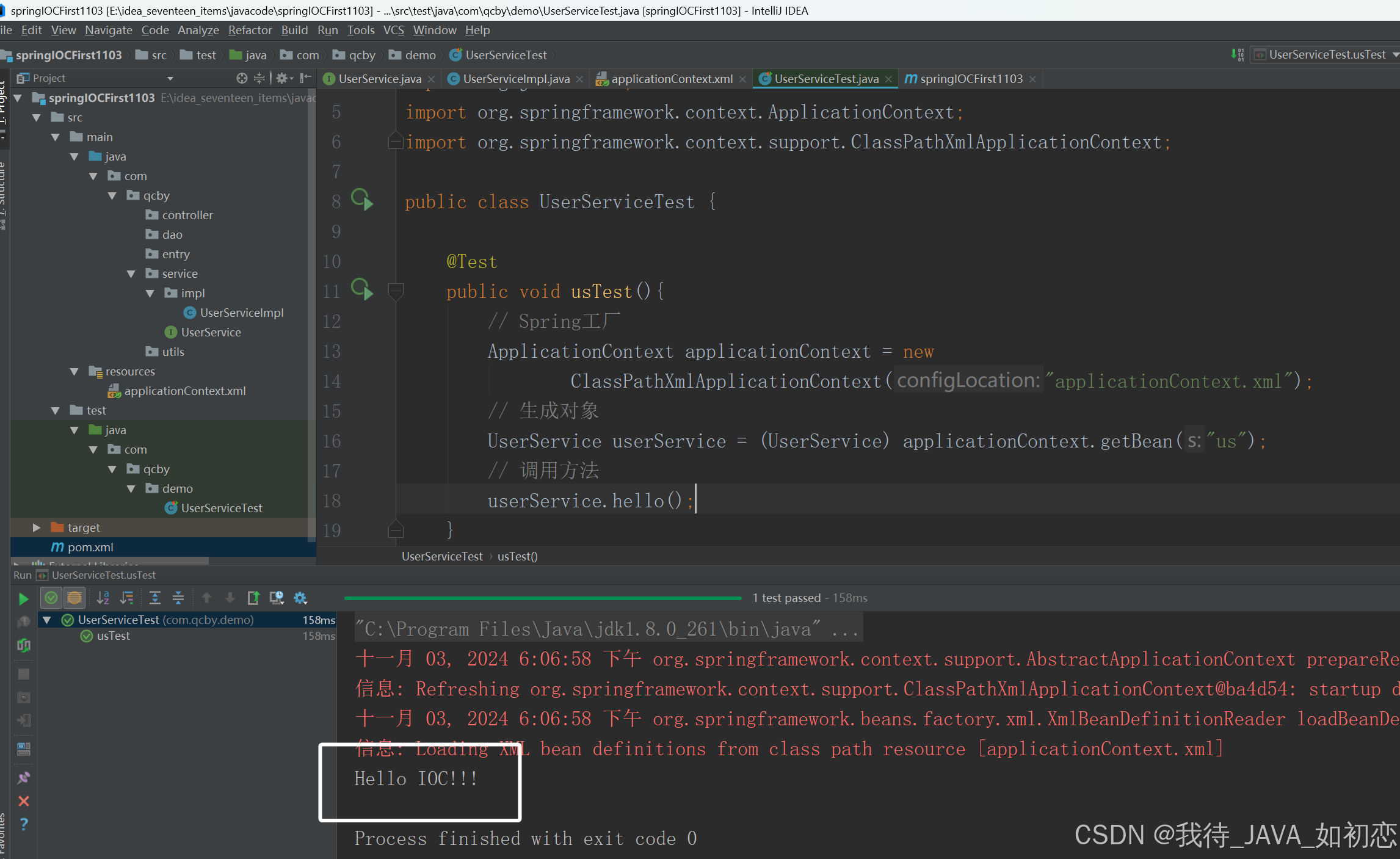 SpringIOC-入门案例_java17 ioc 实例-CSDN博客