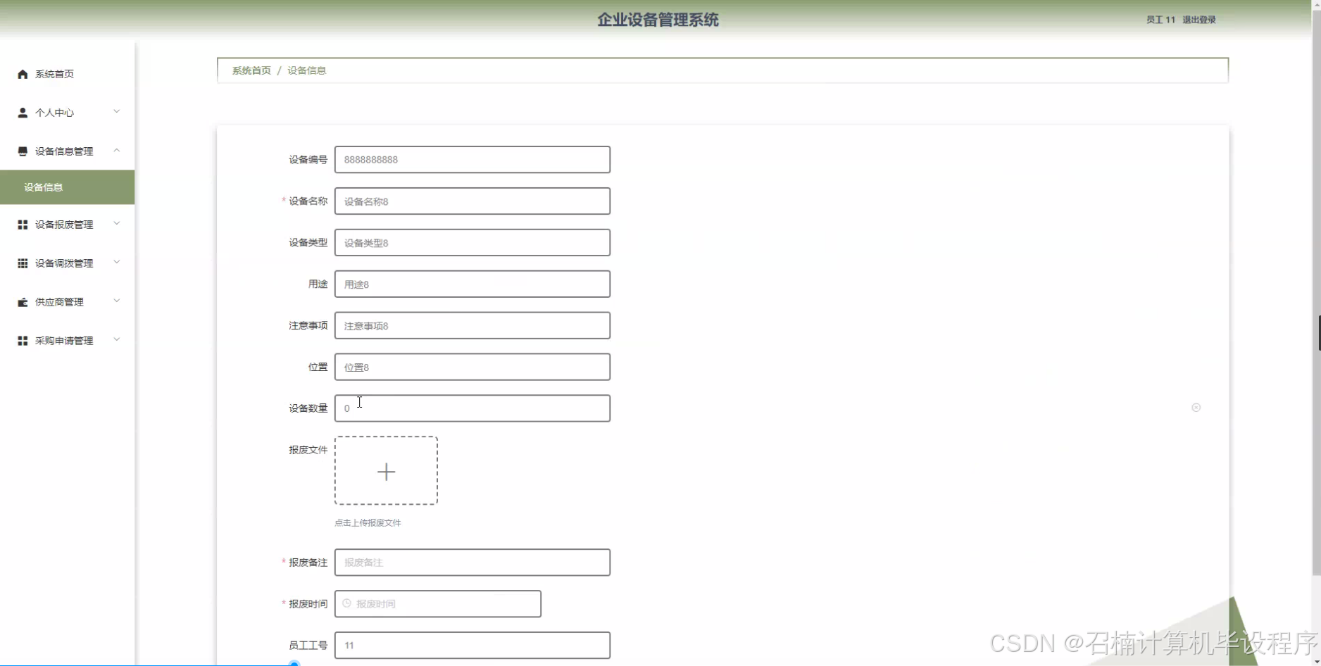 开题flask框架企业设备管理系统(程序论文python)基于flask的工业企业设备管理系统 Csdn博客